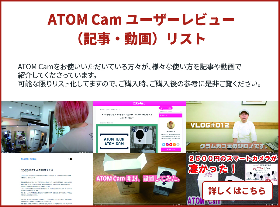 概要 | ATOM Tech（アトムテック）