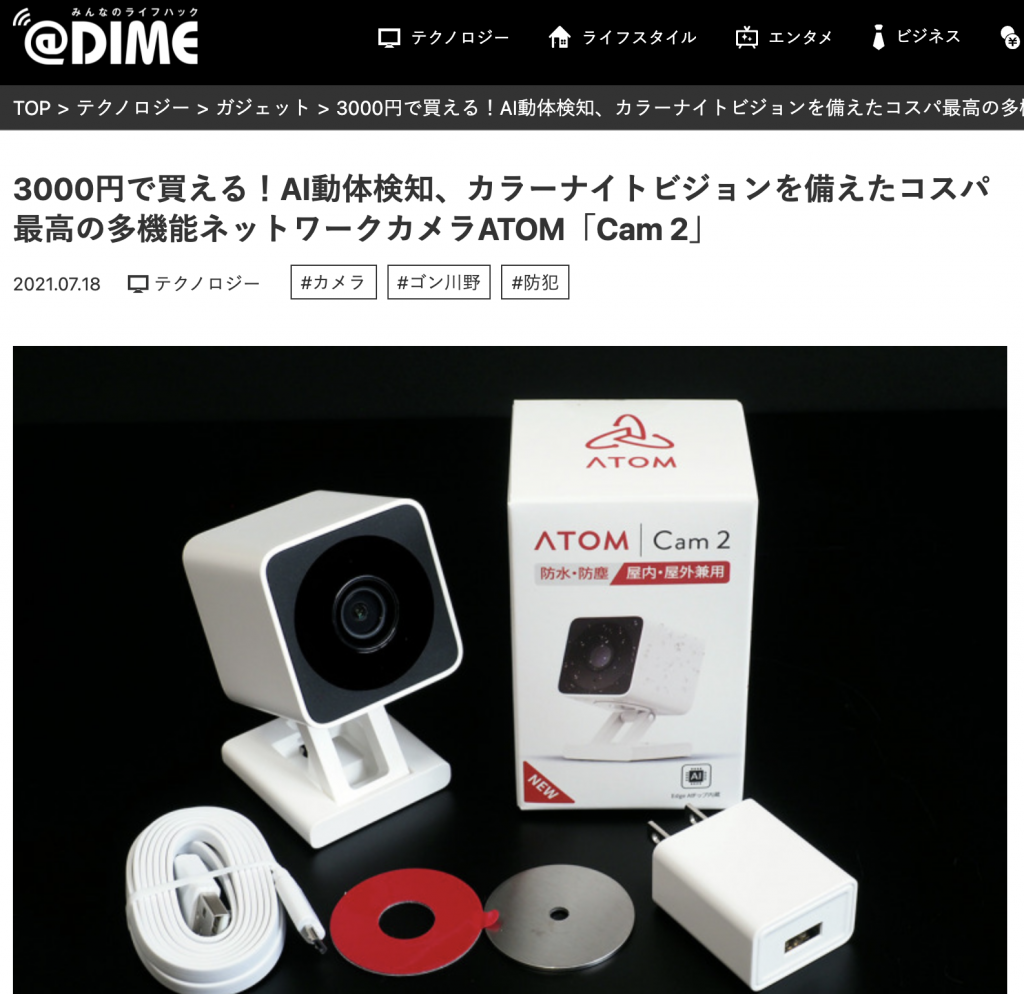 @DIMEにATOM Cam 2について掲載していただきました！ | ATOM Tech（アトムテック）