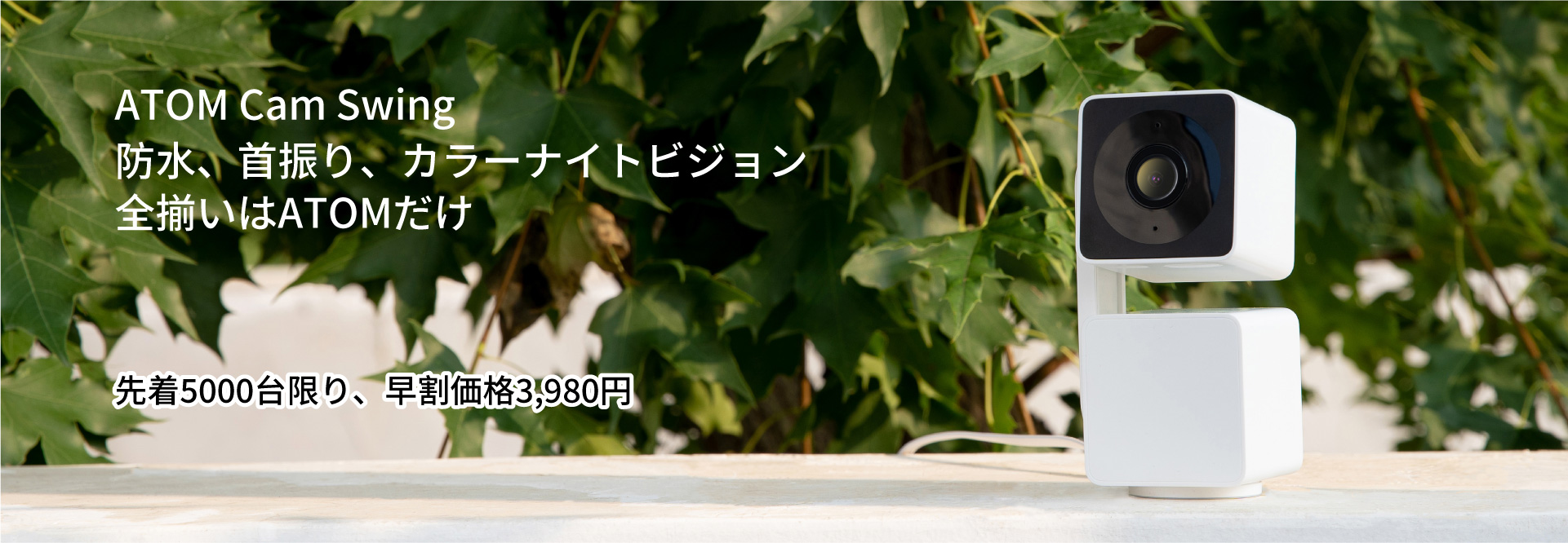 ATOM Cam Swing 01 | ATOM Tech（アトムテック）