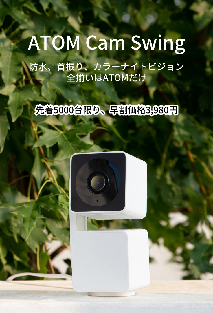 ATOM Cam Swing 02 | ATOM Tech（アトムテック）