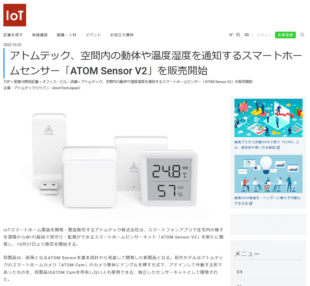 IoT NEWSにATOM Sensor V2について掲載していただきました！ | ATOM Tech（アトムテック）
