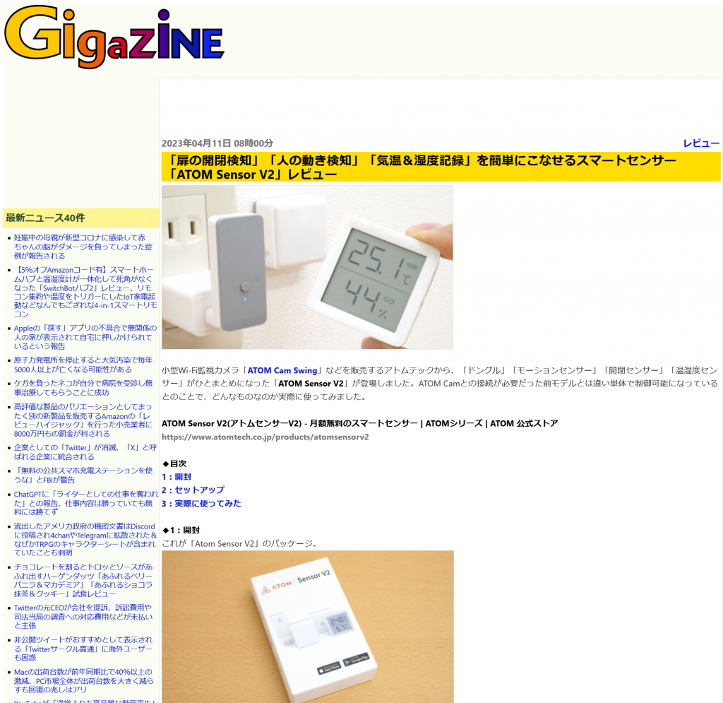 GIGAZINEにATOM Sensor V2について掲載していただきました！ | ATOM Tech（アトムテック）