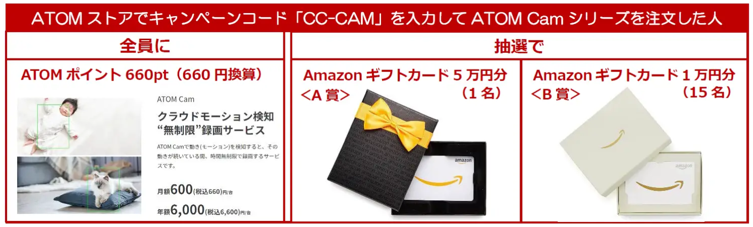 「ATOMストア年末サンクスフェア2023」開始 | ATOM Tech（アトムテック）